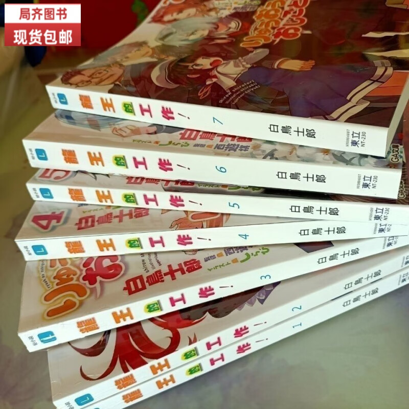 （24小时发货）全新现货包邮轻小说  龙王的工作1-14册全套  青少年趣味喜剧神怪冒险。中文简体 32开 1-14册全套（14本）
