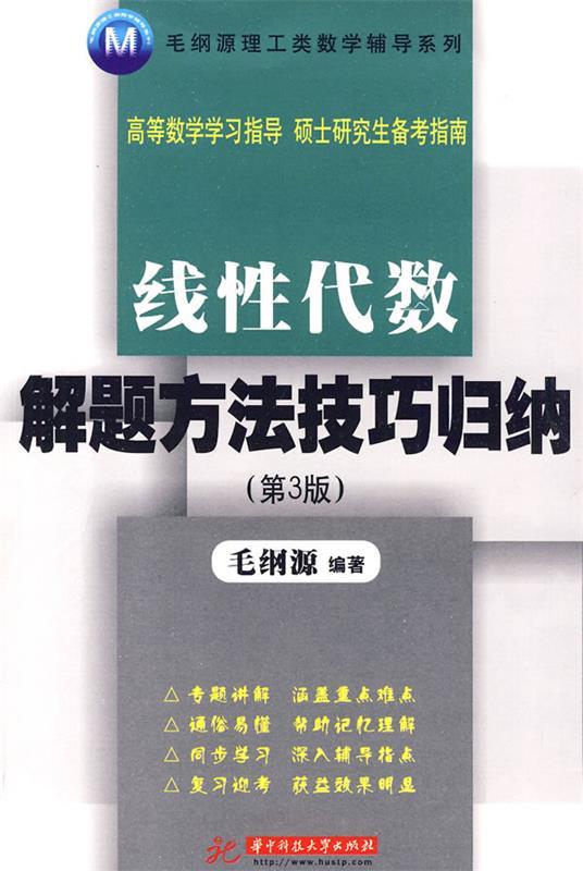 线性代数解题方法技巧归纳