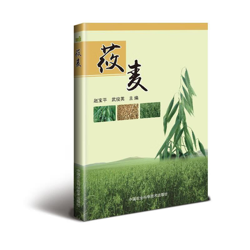 莜麦