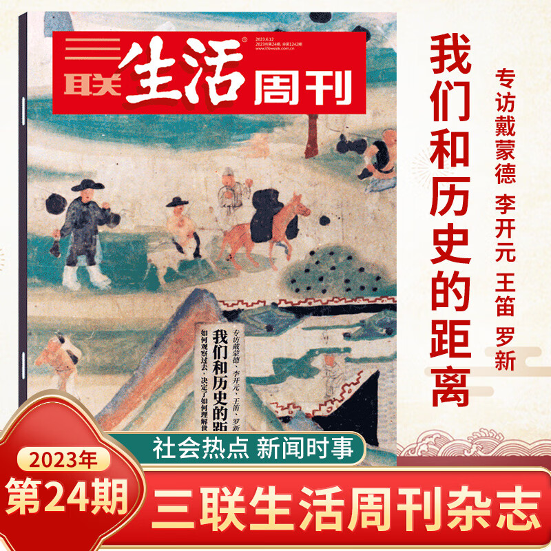 三联生活周刊杂志2023年第34/33/32/31/30/29/28/27/26/25/24期总第1252/1251/1250/1249/1248/1247/1246/1245/1244/1243期