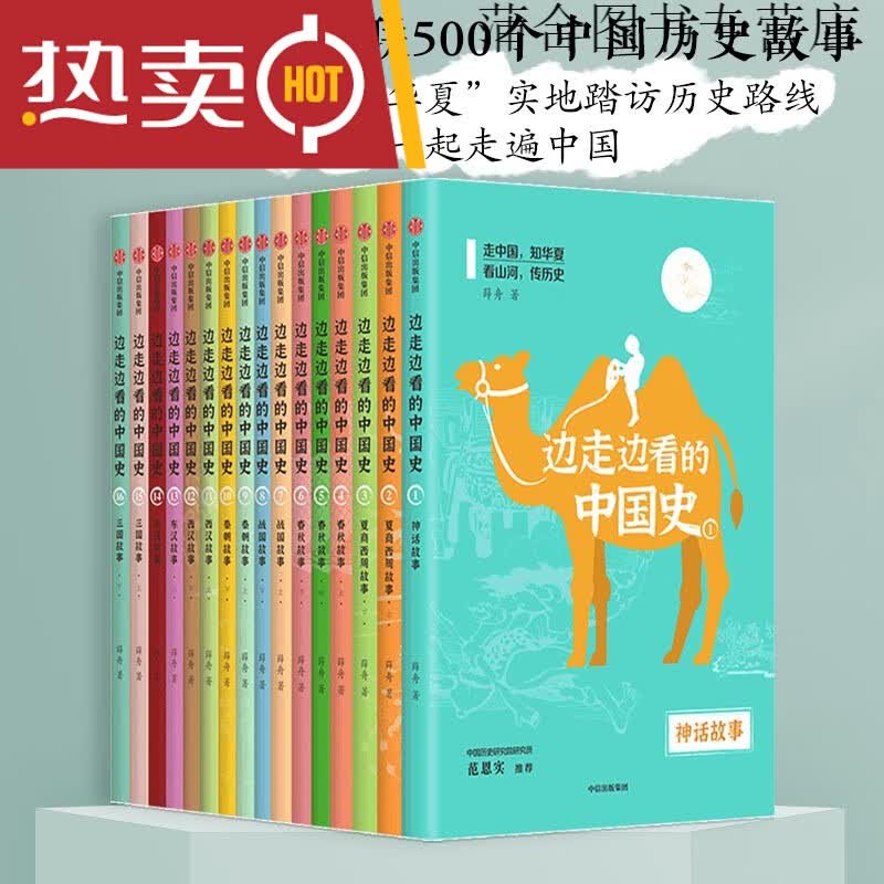 【自营】礼盒套装(共2册) 套装 星球研究所 边走边看的中国史