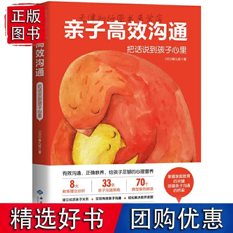 子高效沟通：把话说到孩子心里