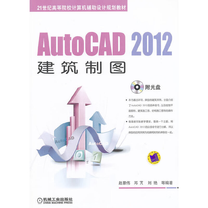 AutoCAD 2012建筑制图