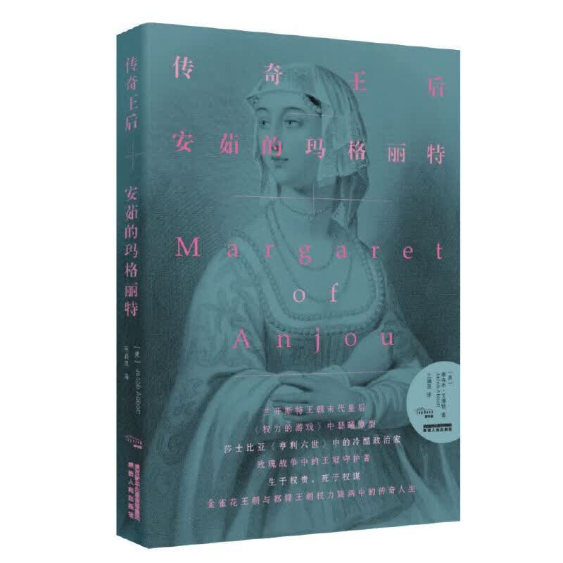 安如的玛格丽特