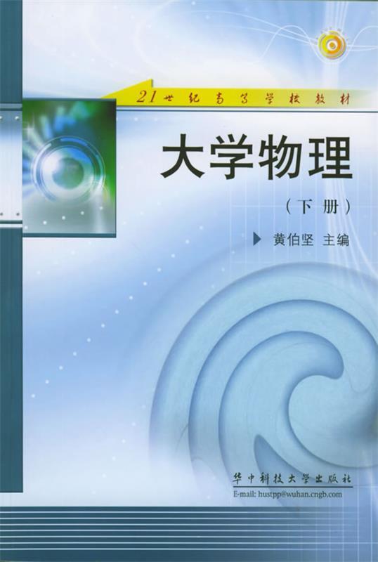 大学物理