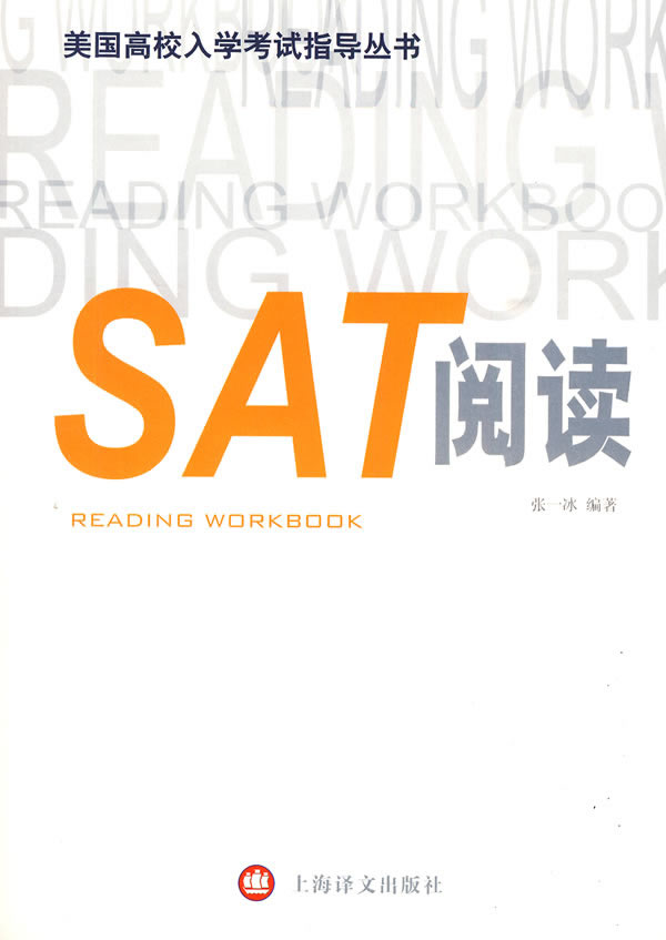 SAT阅读 张一冰编著【书】