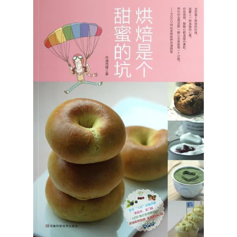 烘焙是个甜蜜的坑