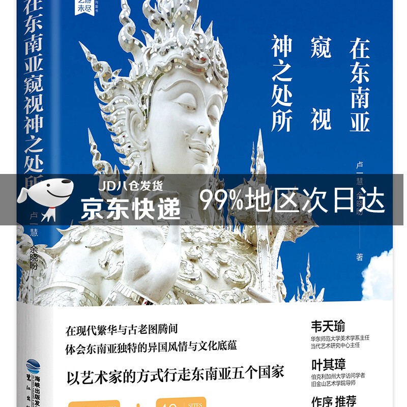 在东南亚窥视神之处所