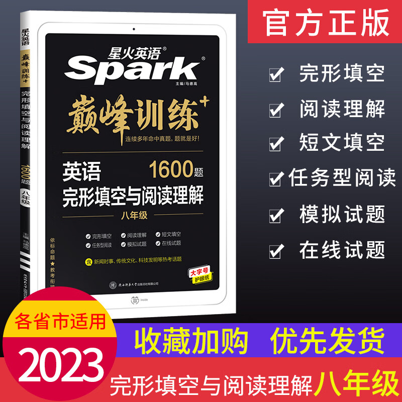 新款星火八年级完形填空与理解2023版初二上册下册英语辅导资料书人教版初中同步阅读完型专项组合训练中学教辅 八年级 阅读理解 八年级/初中二年级