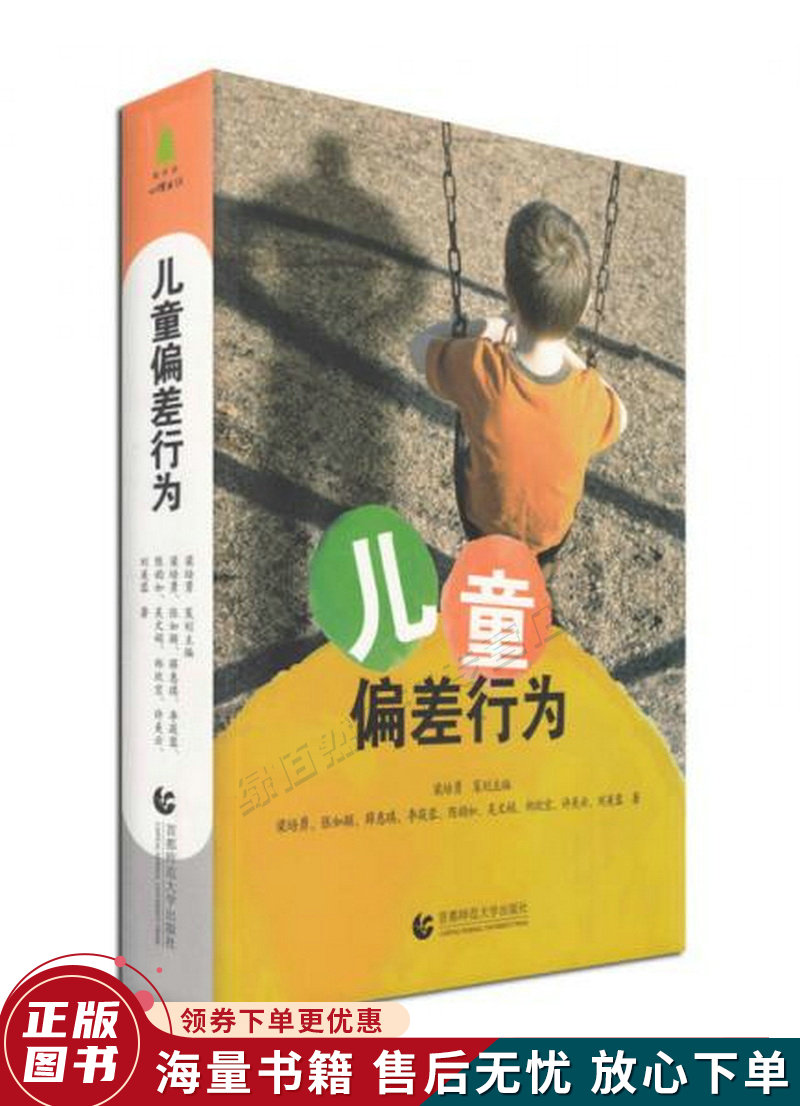 儿童偏差行为