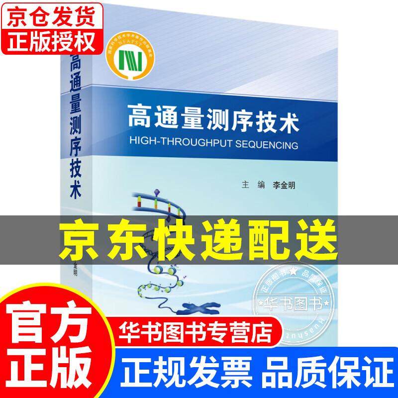 高通量测序技术 高通量测序技术