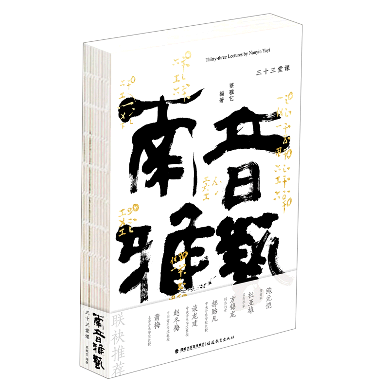 南音雅艺(三十三堂课)