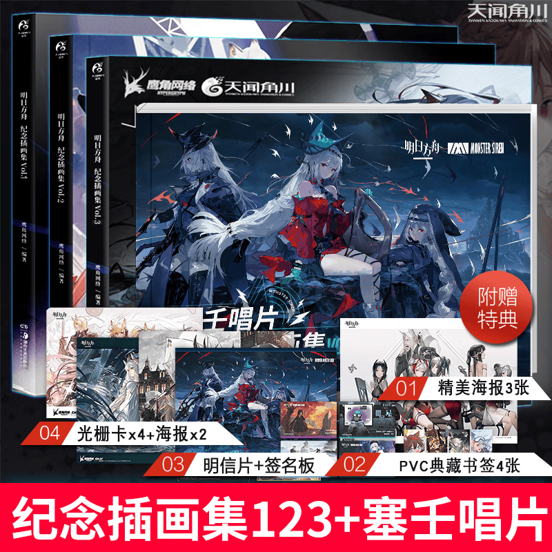 明日方舟纪念插画集.Vol.3 2 1（自选）明日方舟美术设定集画册第三弹 大开本高质量纪念画集 明日方舟纪念插画集123+塞壬唱片画集1全4册