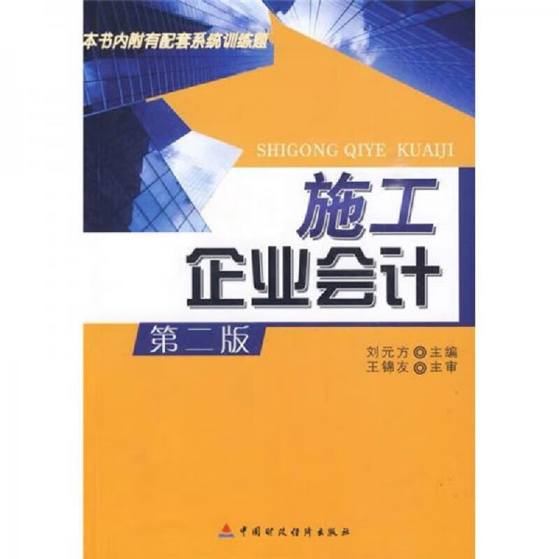 施工企业*(第2版)