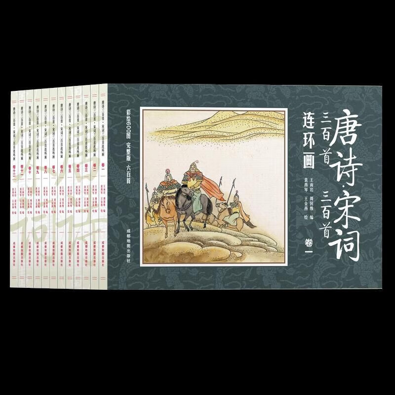 全12册 唐诗宋词三百首连环画 小人书唐诗宋词文学诗词歌曲文学经典彩色怀旧儿童绘本小学生语文推荐阅读