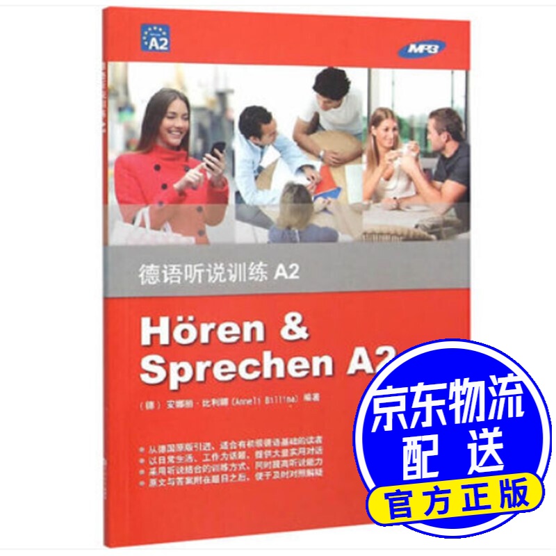 德语听说训练A2