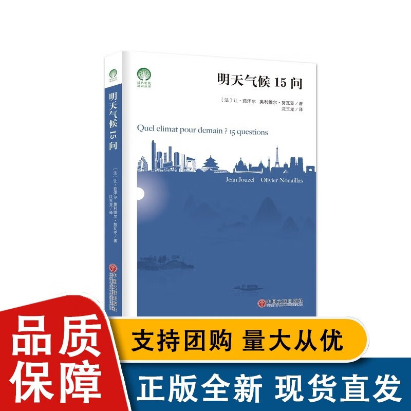 明天气候15问 绿色发展通识丛书