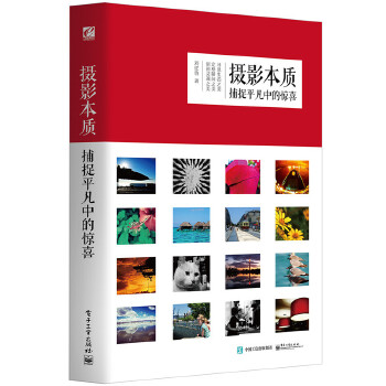 摄影本质—捕捉平凡中的惊喜