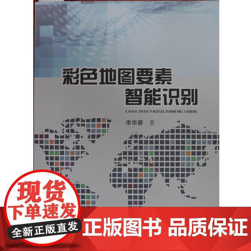 彩色地图要素智能识别