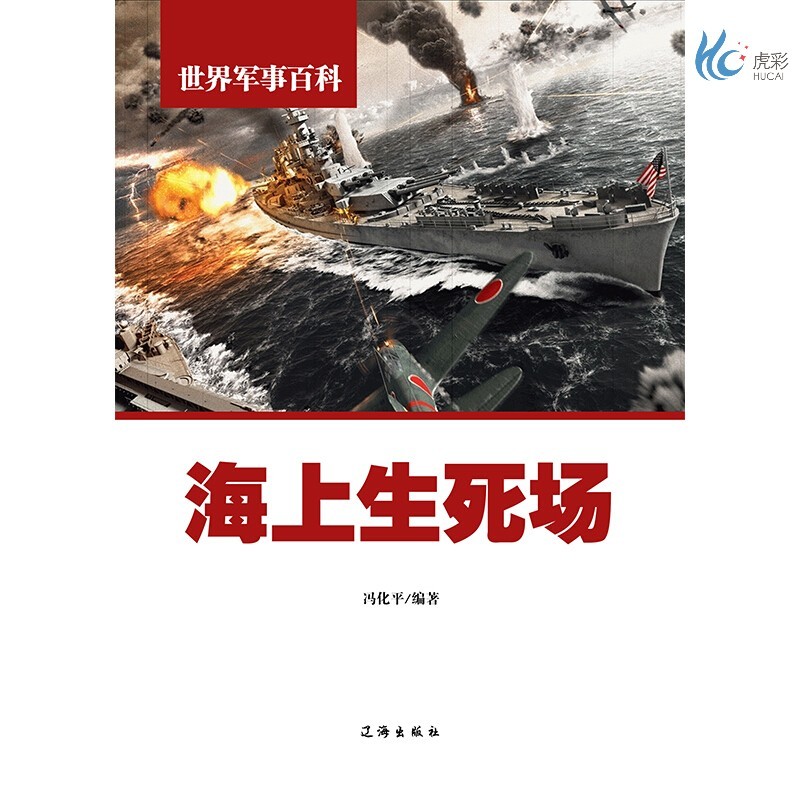 【按需印刷】海上生死场 林之满