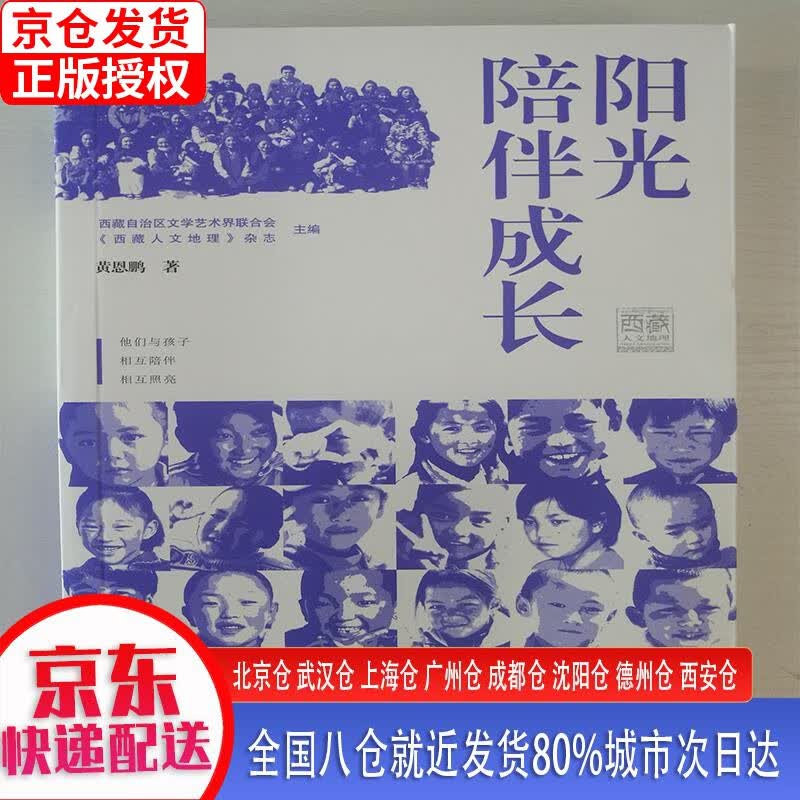 【现货】阳光陪伴成长 黄恩鹏 北京燕山出版社