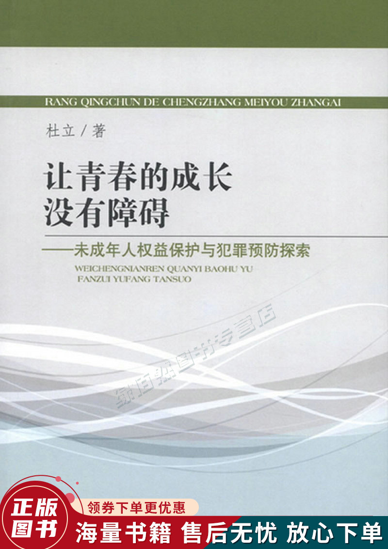 让青春的成长没有障碍：未成年人权益保护与犯罪预防探索