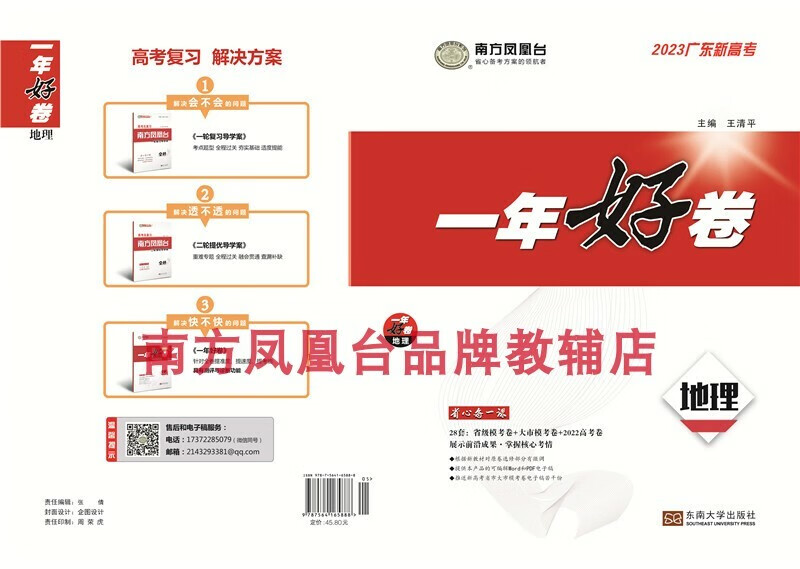 南方凤凰台 2023广东一年好卷 地理