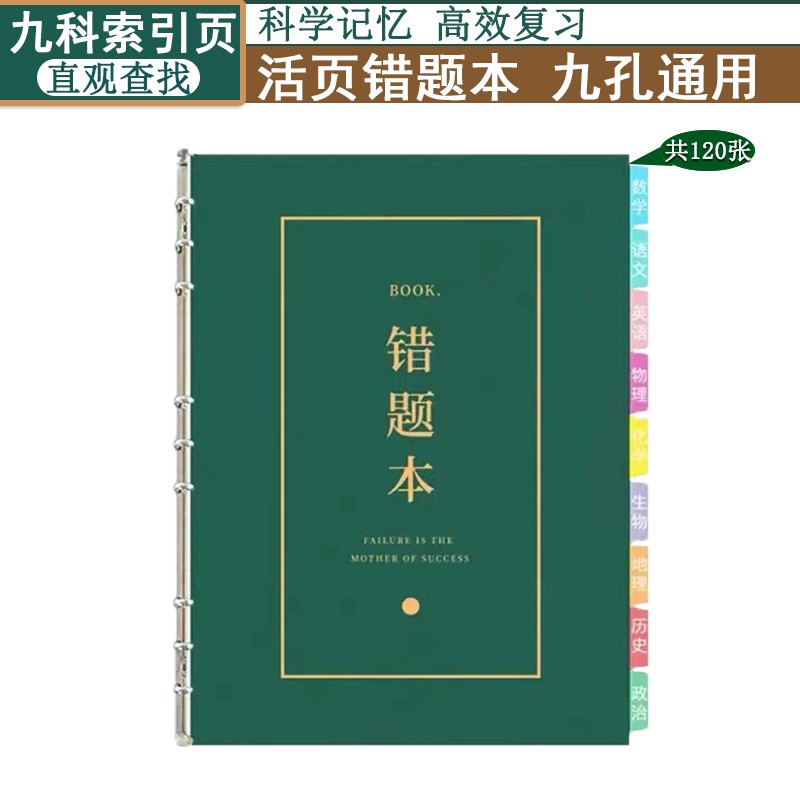 错题本中小学生纠错本可拆卸换芯活页本数学语文英语笔记本通用版错题整理本（封皮+索引+3本内芯共1