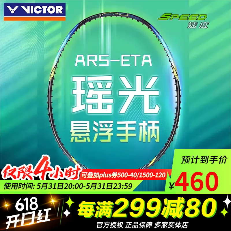 AURASPEED ETA瑶光 神速瑶光 神速ETA ARS瑶光 ARSETA AURASPEEDETA瑶光 羽毛球装备哪里买 中羽在线