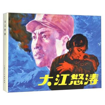 大江怒涛 汪广润,赵鸿恩【书】