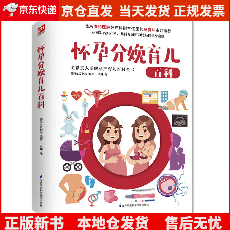 怀孕分娩育儿百科《现货速发》，