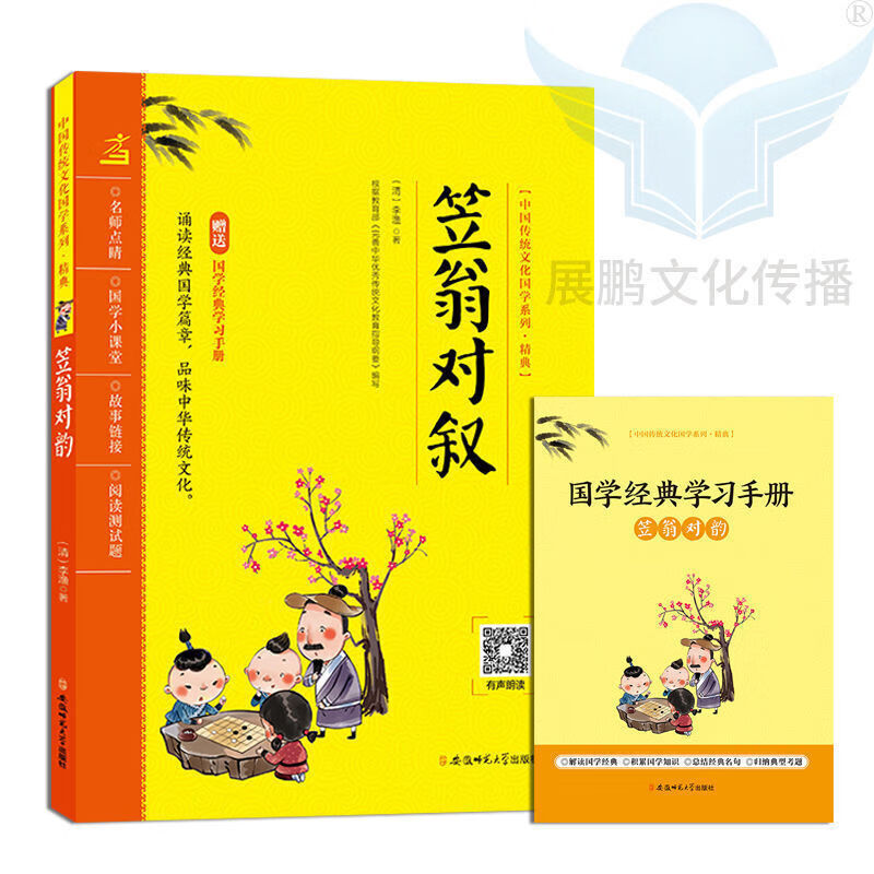 2022国学经典读本小学生中华传统文化教育读本武汉 国学经典小学初段弟子规百家姓三字经古诗词21首 笠翁对韵