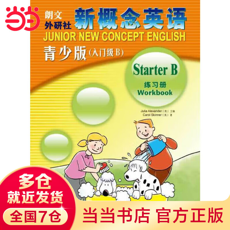 【当当】当当新概念英语青少版入门级B 练习册[Junior New Concept English Workbook Starter]
