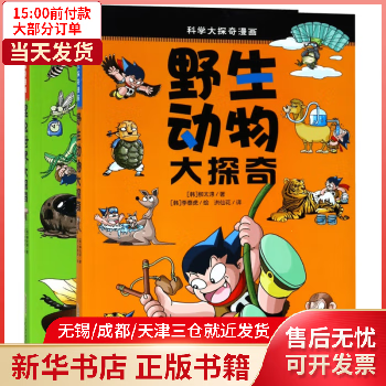 图书/励志与成功/行业成功指南 昆虫世界大探奇+野生动物大探奇共2册 全新