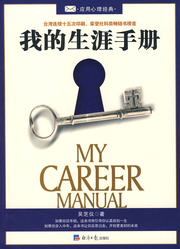 我的生涯手册 吴芝仪著【书】
