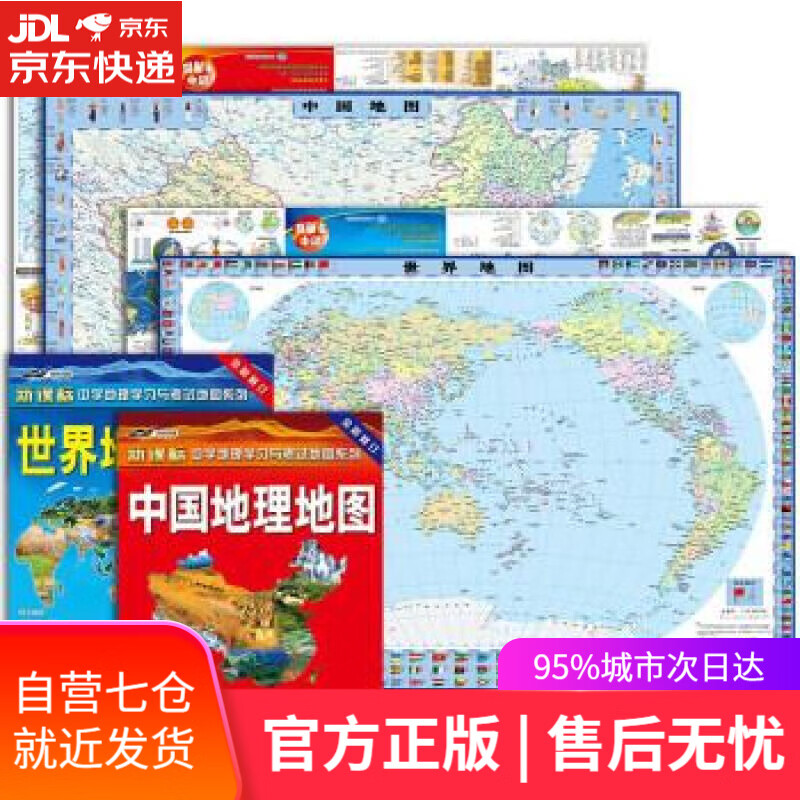 2022年新版中国+世界地理地图二册套装中考复习学生地理学习必备 中国地图出版社 中国地