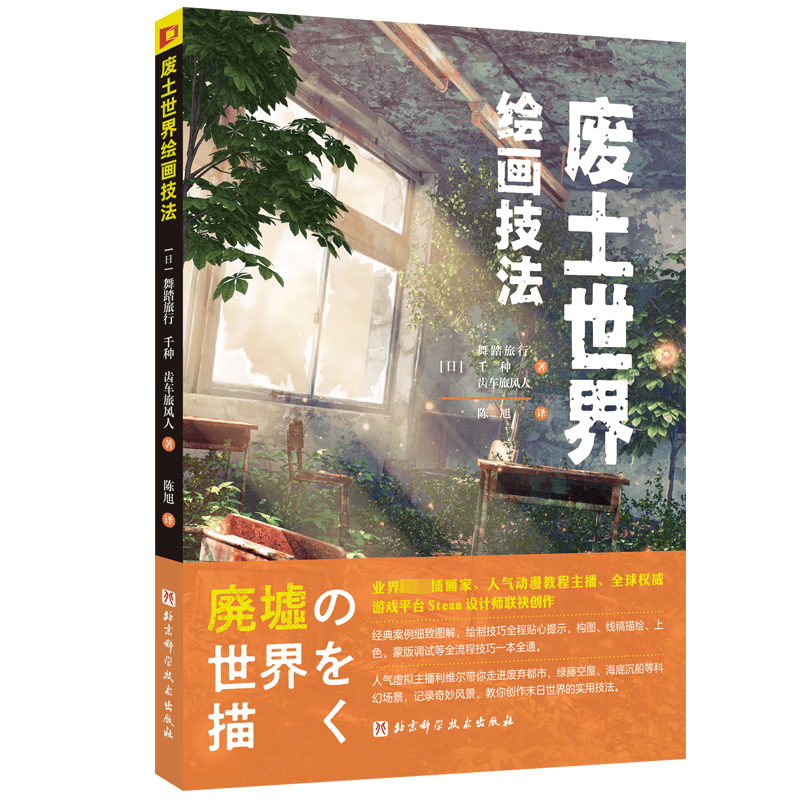 废土世界绘画技法动漫 图书