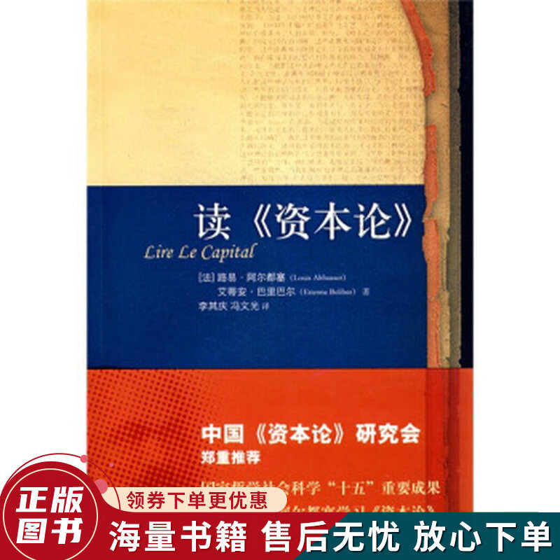读资本论