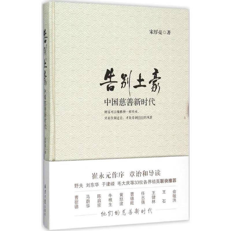 告别土豪