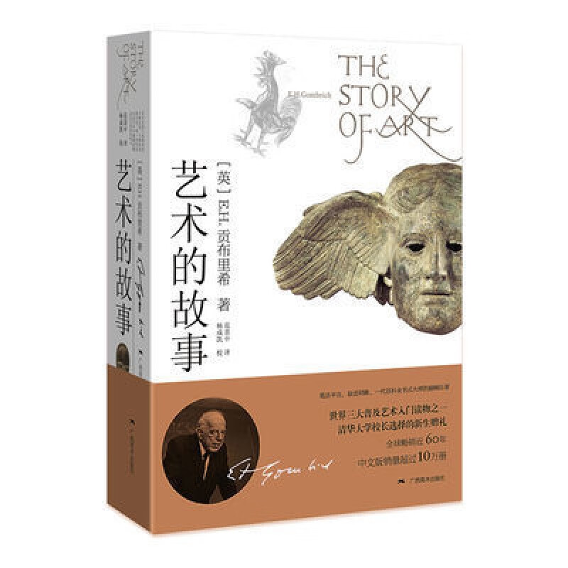 艺术的故事 贡布里希艺术理论 清华校长赠2017年本科新生理由 在艺术中获得人生乐趣 艺术 的故 事
