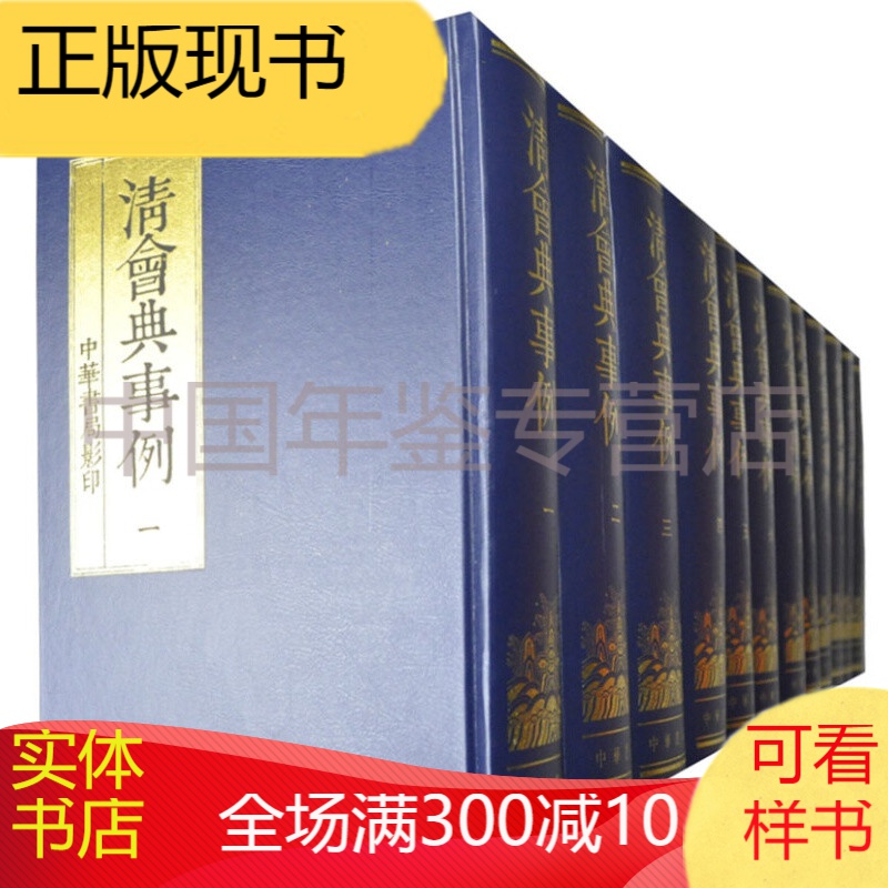 史部 清会典事例(全12册)