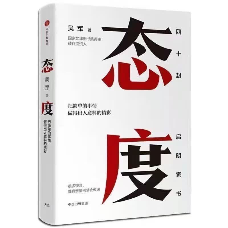 【现货速发】吴军三部曲上新 格局+见识+态度套装4册文津图书奖得主博士人生进阶三部达宋图书 态度