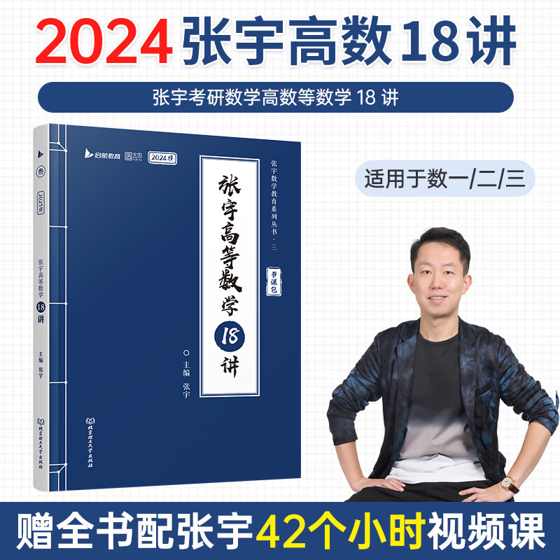 【现货当日发】2024张宇考研数学基础30讲 高等数学 线性代数 概率论与数理统计 强化36讲 题源解析1000题 数学一二三 启航教育套装书课包 2024张宇高数18讲