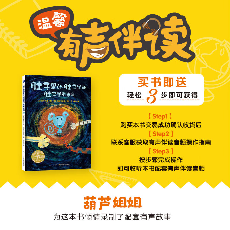 【4本36元】肚子里的肚子里的肚子里有老鼠（平装）海豚绘本花园海豚传媒