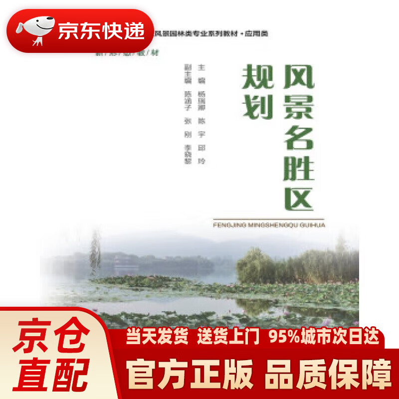 【新华】风景名胜区规划