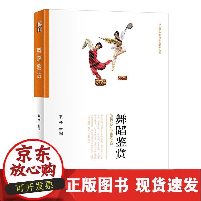 舞蹈鉴赏