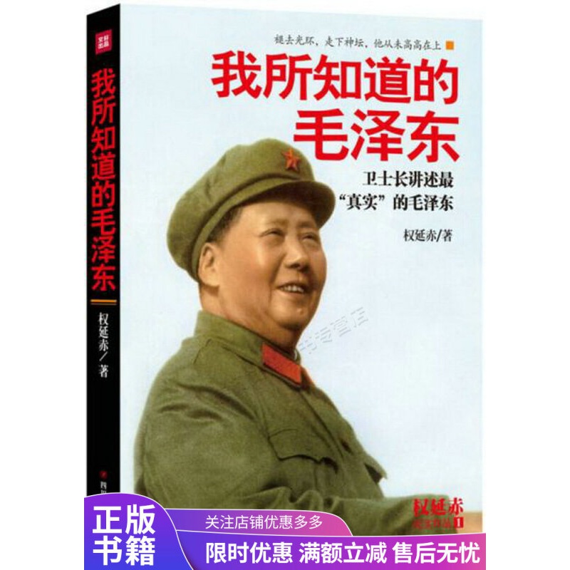 我所知道的毛泽东