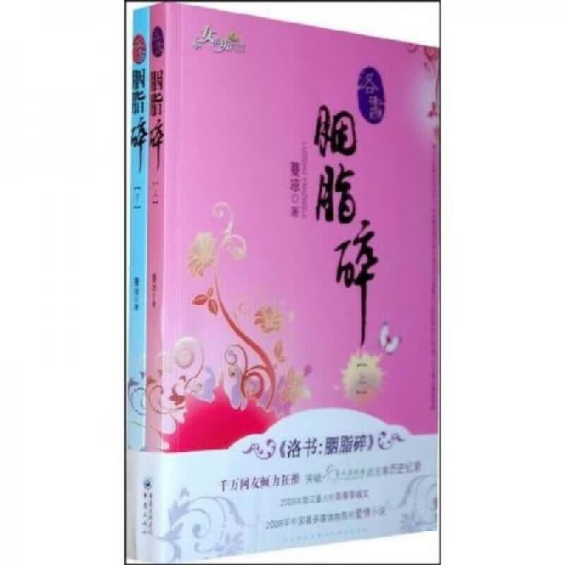 胭脂碎(上下册)