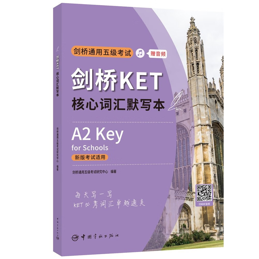 自然拼读速记英语1000词+图解英语音标1000词【以所选系列为准】【已您下单选择的系列、颜色发货】 剑桥KET核心词汇默写本