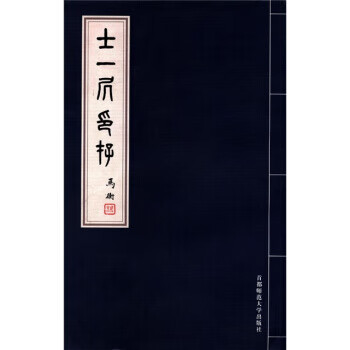 士一居印存 张国维 编【书】